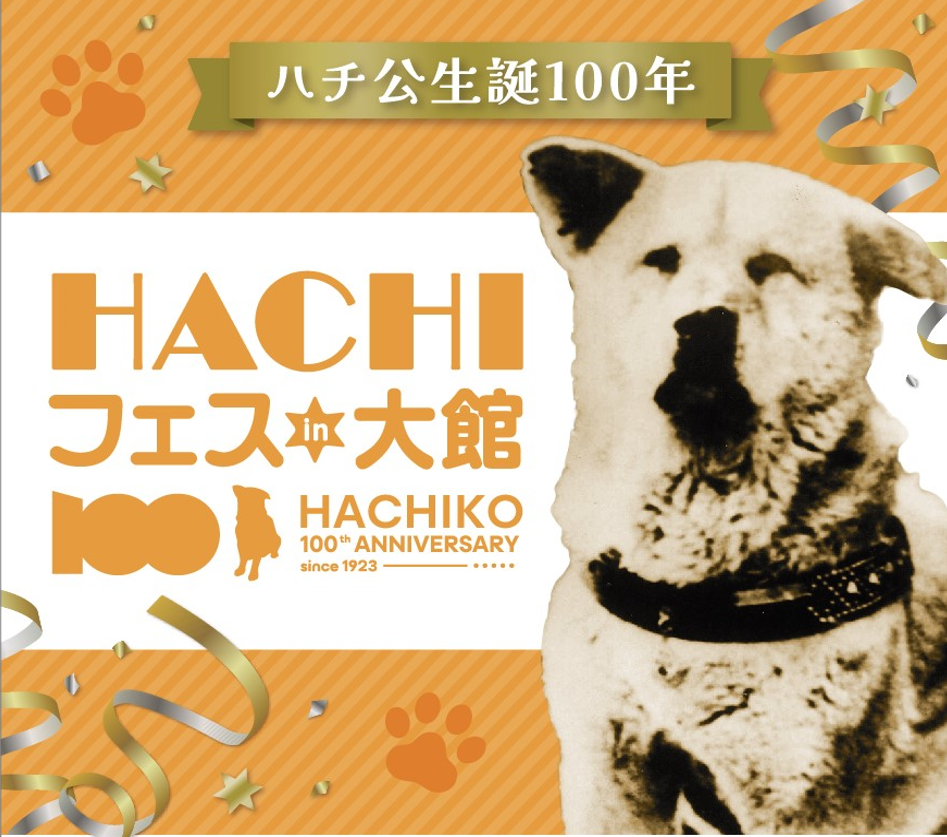 HACHIKO100thANNIVERSARY | HACHI Festival in Odate！